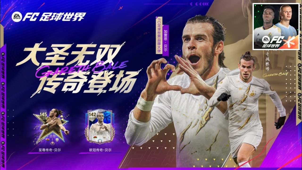 FC MOBILE 24 CN VERSION | NEW UPDATE v25.1.01 | NEW SPECIAL EVENT ...