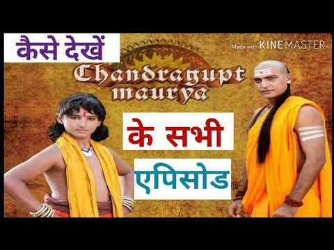 How to watch blocked episodes of Chandragupta Maurya? चंद्रगुप्त मौर्य के अवरुद्ध एपिसोड कैसे देखें?