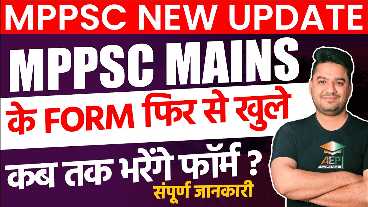 mppsc 2024 | mppsc mains form reopen | mppsc update | mppsc mains exam ...