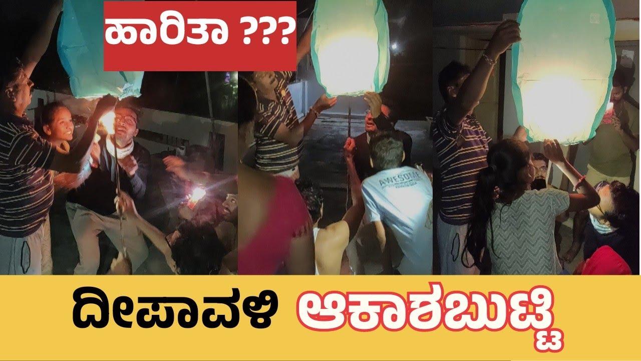 🔥ಆಕಾಶ ಬುಟ್ಟಿ ದೀಪಾವಳಿ | Akasha Butti | How To Launch & Light Sky ...