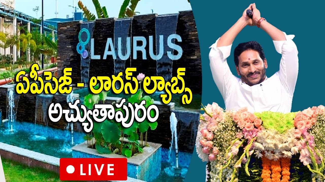 LIVE : CM jagan will be Inauguration Laurus Unit 2 –Formulation Block ...