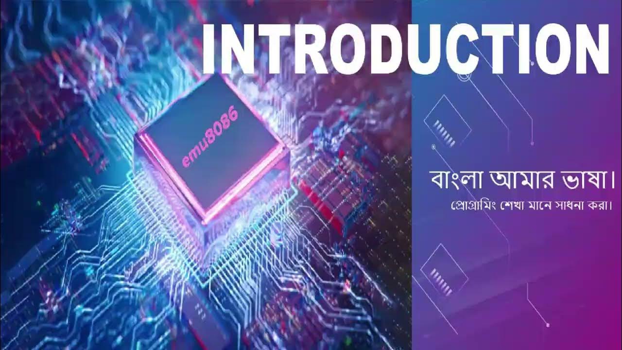 Emu8086 tutorial zero to advance || Introduction to assembly languages in 2023 Bangla. - YouTube