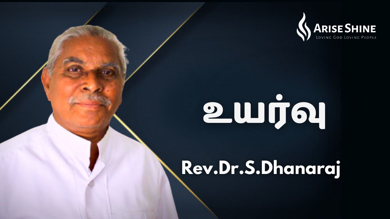உயர்வு Rev.Dr.S.Dhanaraj - YouTube