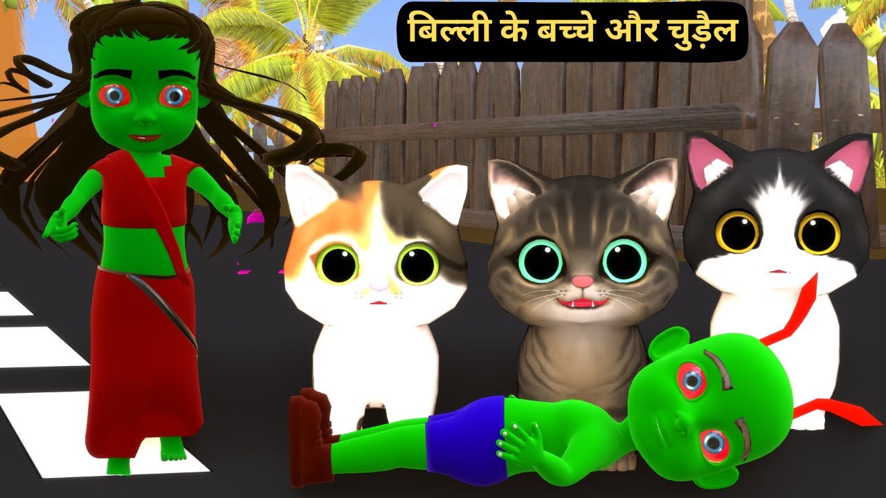 बिल्ली और बन्दर का आइसक्रीम केक | Bili Ke Bache | Chintu | Monkey ...