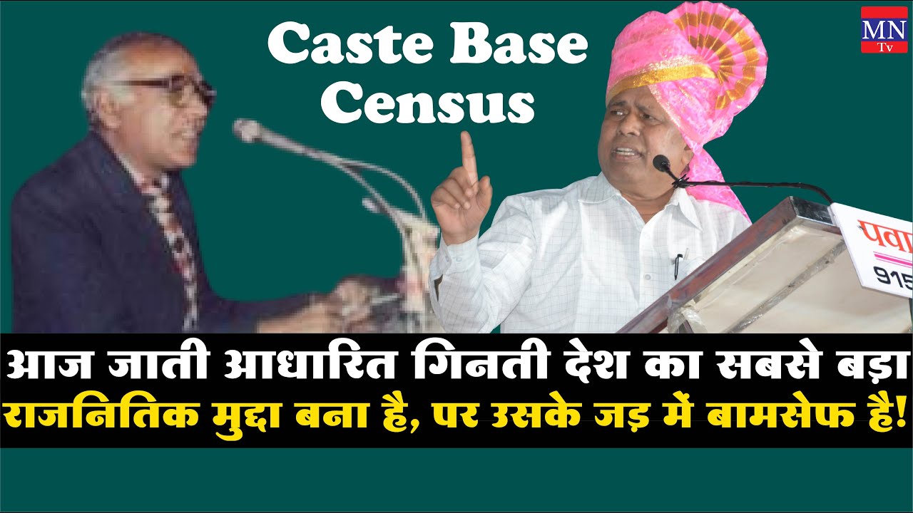Explained : Reality of Caste Base Census. | D.K.Khaparde | Waman ...