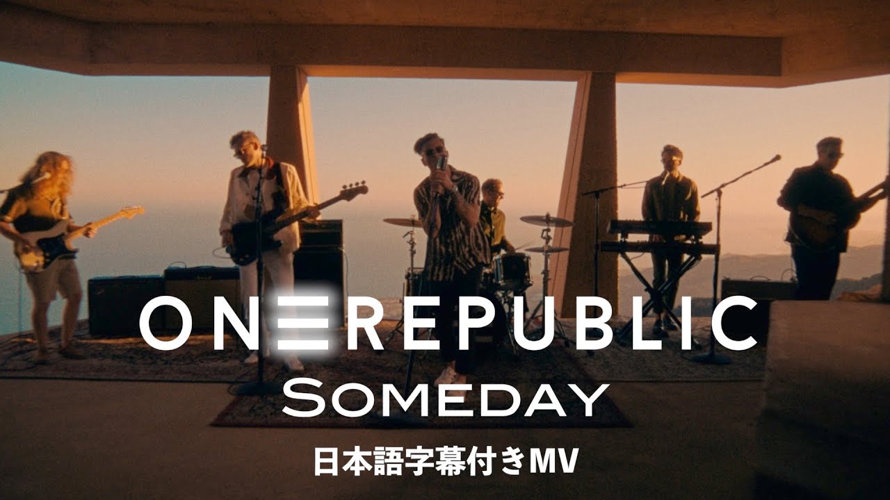 【和訳】ONEREPUBLIC - Someday / ワンリパブリック - サムデイ | 最新アルバム『HUMAN』収録曲 ...