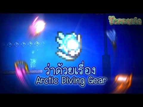 ว่าด้วยเรื่อง "Arctic Diving Gear" ของสวมใส่สำหรับนักดำน้ำที่แท้จริง ...