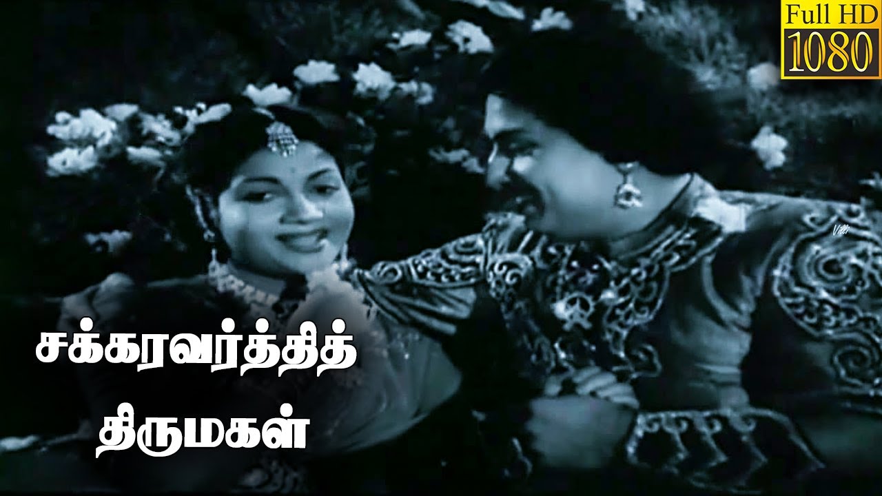 Chakravarthi Thirumagal Full Tamil Movie HD | M. G. Ramachandran ...