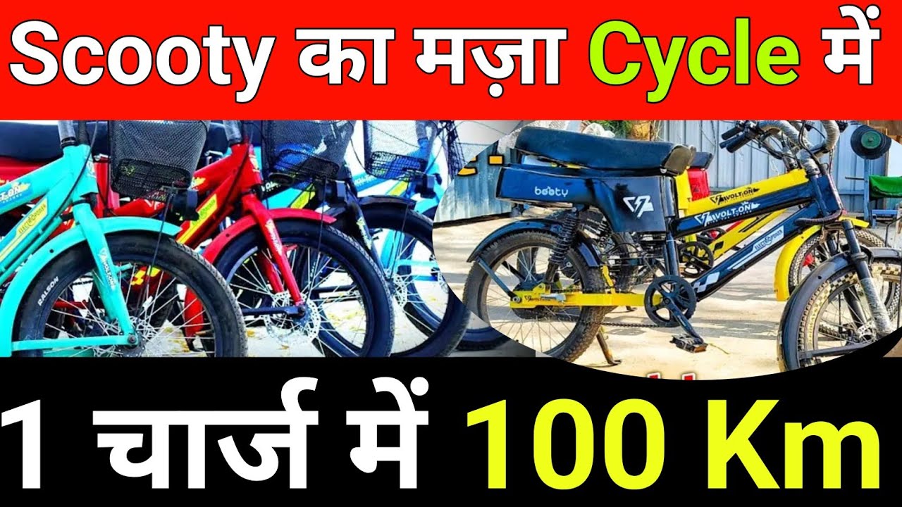 E- Cycle Launched in India / Cheapest E- Cycle Manufacturer in Delhi ...