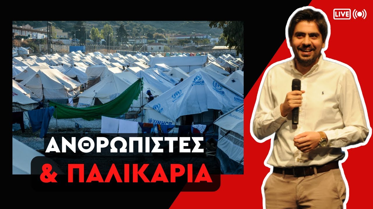 Τι συμβαίνει τελικά με τις ΜΚΟ που αλωνίζουν στην χώρα - YouTube