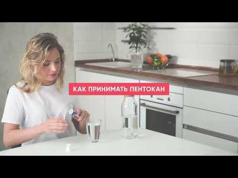 ПентоКан (Pentokan) - инструкция по применению - YouTube