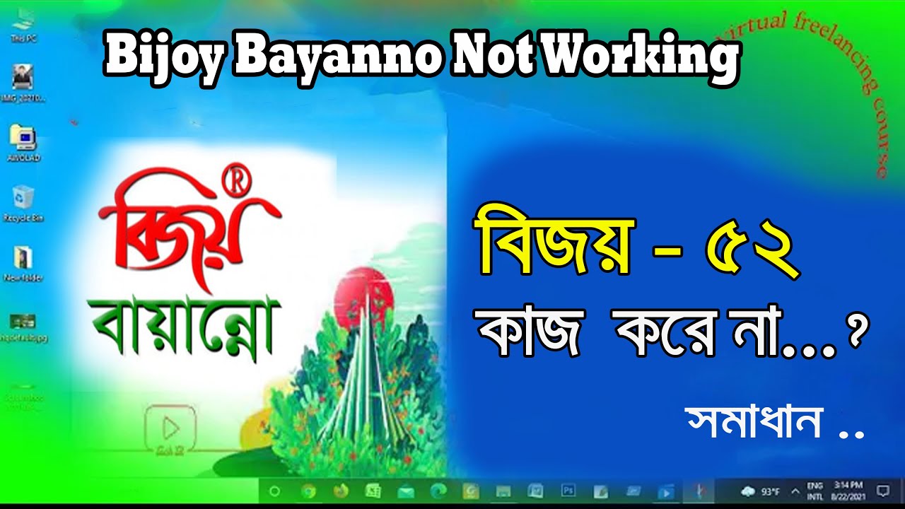 Bijoy Bayanno Not Working | Bijoy 52 - YouTube