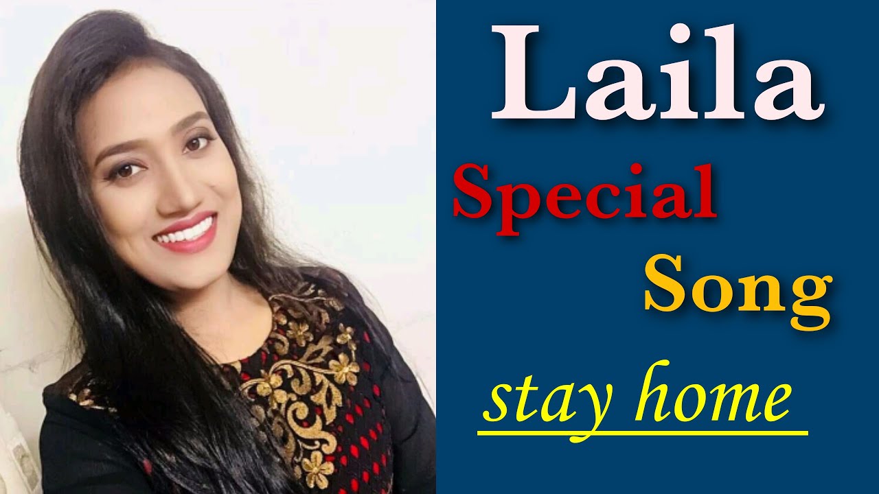 আমার অঙ্গ যাই জলিয়ারে ও মোর কই..!! Laila Special Song 2020 - YouTube