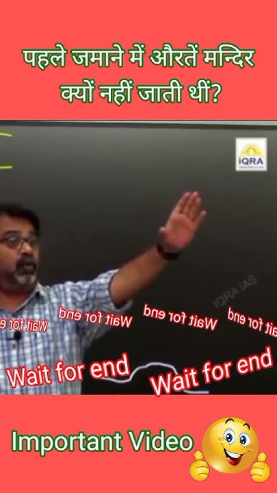 पहले जमाने में औरतें मन्दिर क्यों नहीं जाती थीं🤔🤯 Avadh Ojha Sir🤗😱