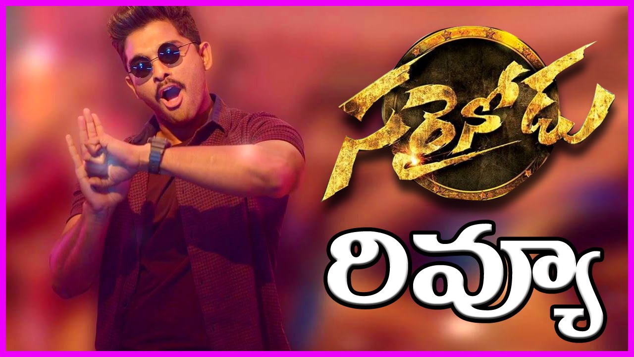 Sarrainodu / Sarainodu Movie Review || Allu Arjun , Rakul Preet Singh ...