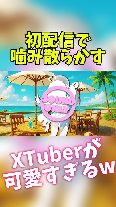 【夏乃音ユキ】初の自己紹介で噛み散らかすXTuberが可愛すぎるwww【club flamingo】#自己紹介 #新人vtuber #shorts - YouTube