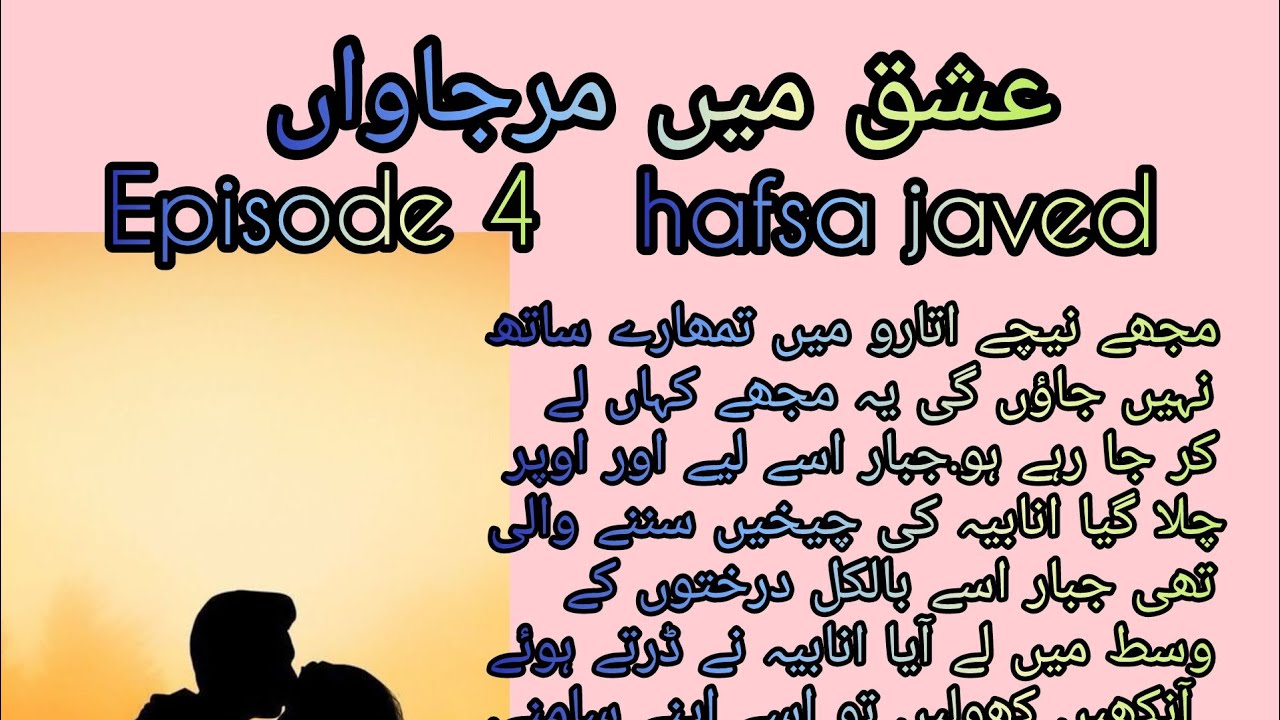 ishq mein marjawan episode 4 by hafsa javed - YouTube