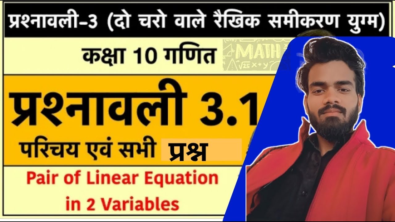 Class 10 Math Chapter 3 exercise 3.1 NCERT SOLUTIONS | #upboard ...