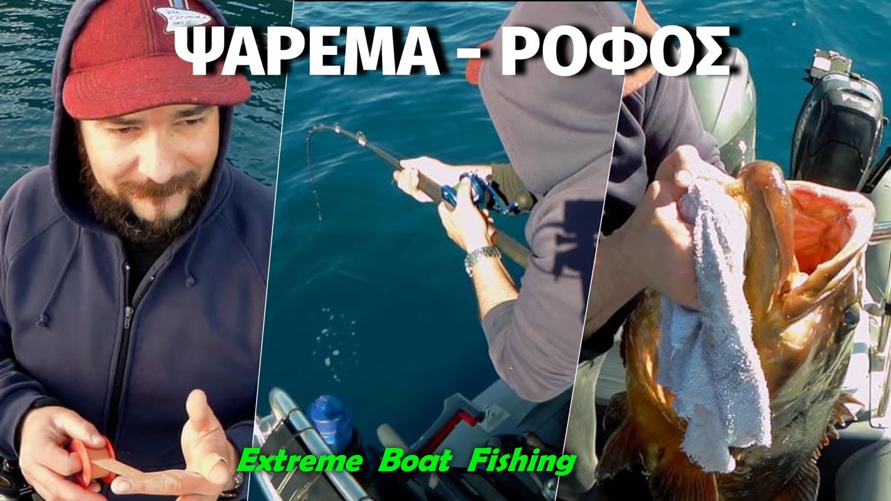 Ο Βασιλιάς των Βράχων!!! 🌊Ένα Προσωπικό ΡΕΚΟΡ ! Ένα ΔΥΝΑΤΟ ΨΑΡΕΜΑ!ΡΟΦΟΣ ...