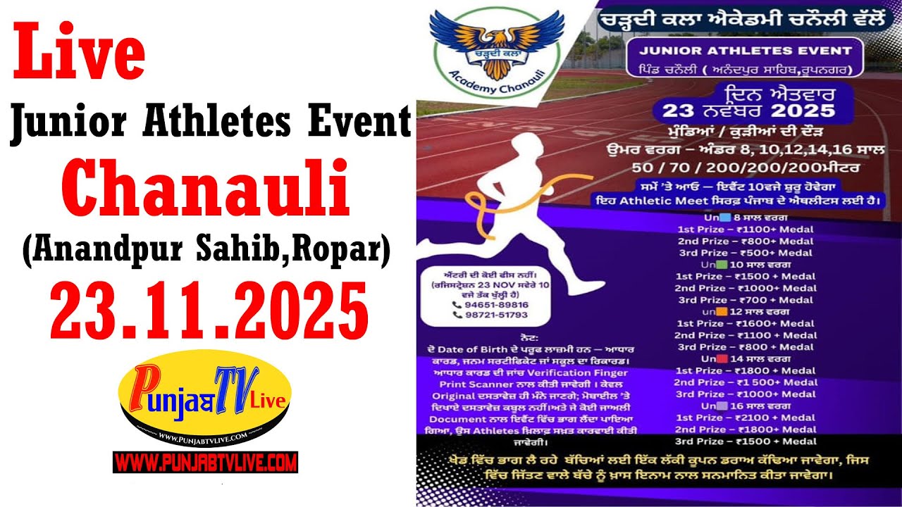 🔴[Live] Junior Atheletes Event | Chanauli (Anandpur Sahib) | 23.11.2025 ...