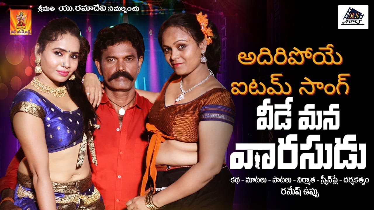 naperu jyotilakshmi song //veede manavarasudu// #fullsong \\uppu ramesh ...