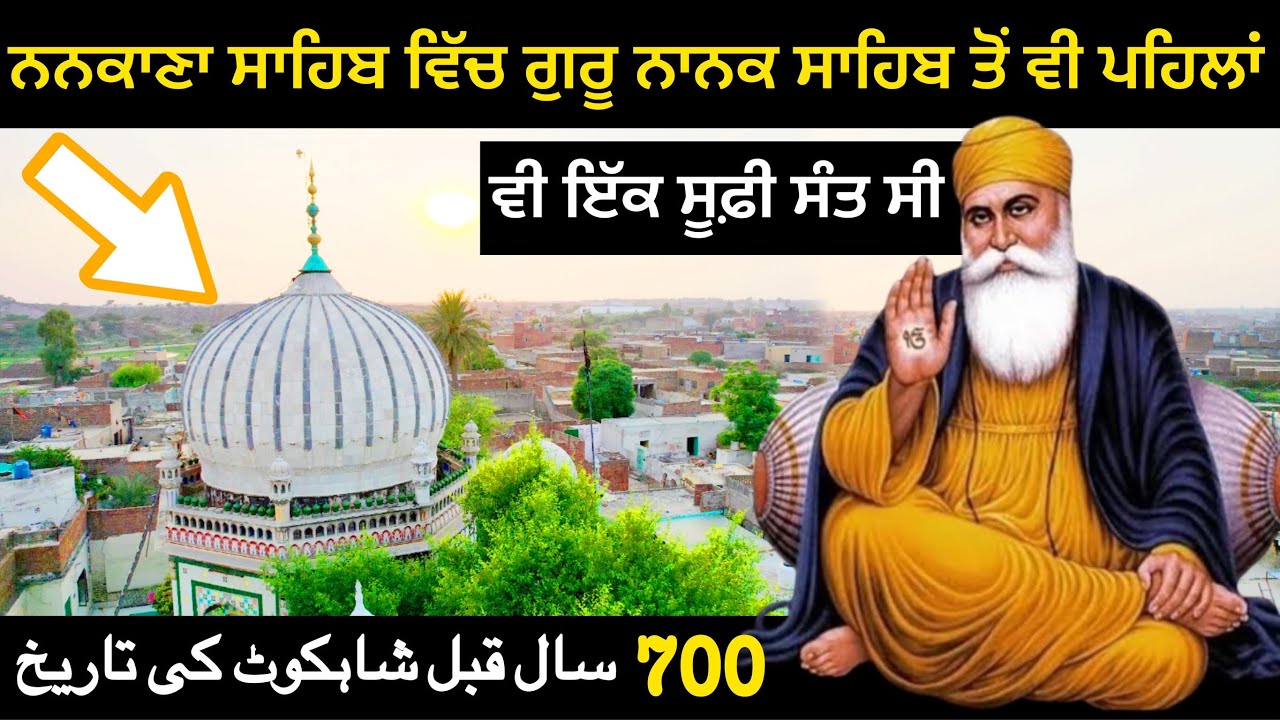 Before The Birth Of Guru Nanak Shahkot Nankana Sahib Darbar Baba before-the-birth-of-guru-nanak-shahkot-nankana-sahib-darbar-baba