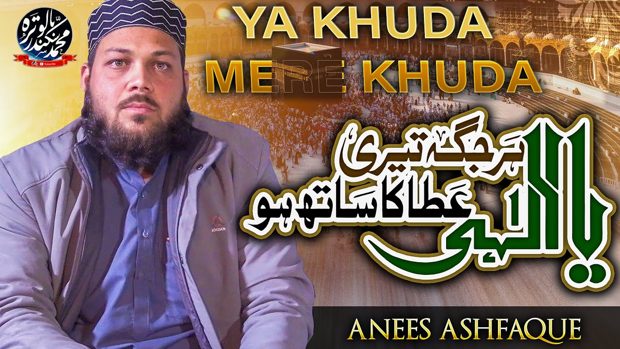 Ya Illahi Har Jagah | Super Hit hamd | Anees Ashfaque - YouTube