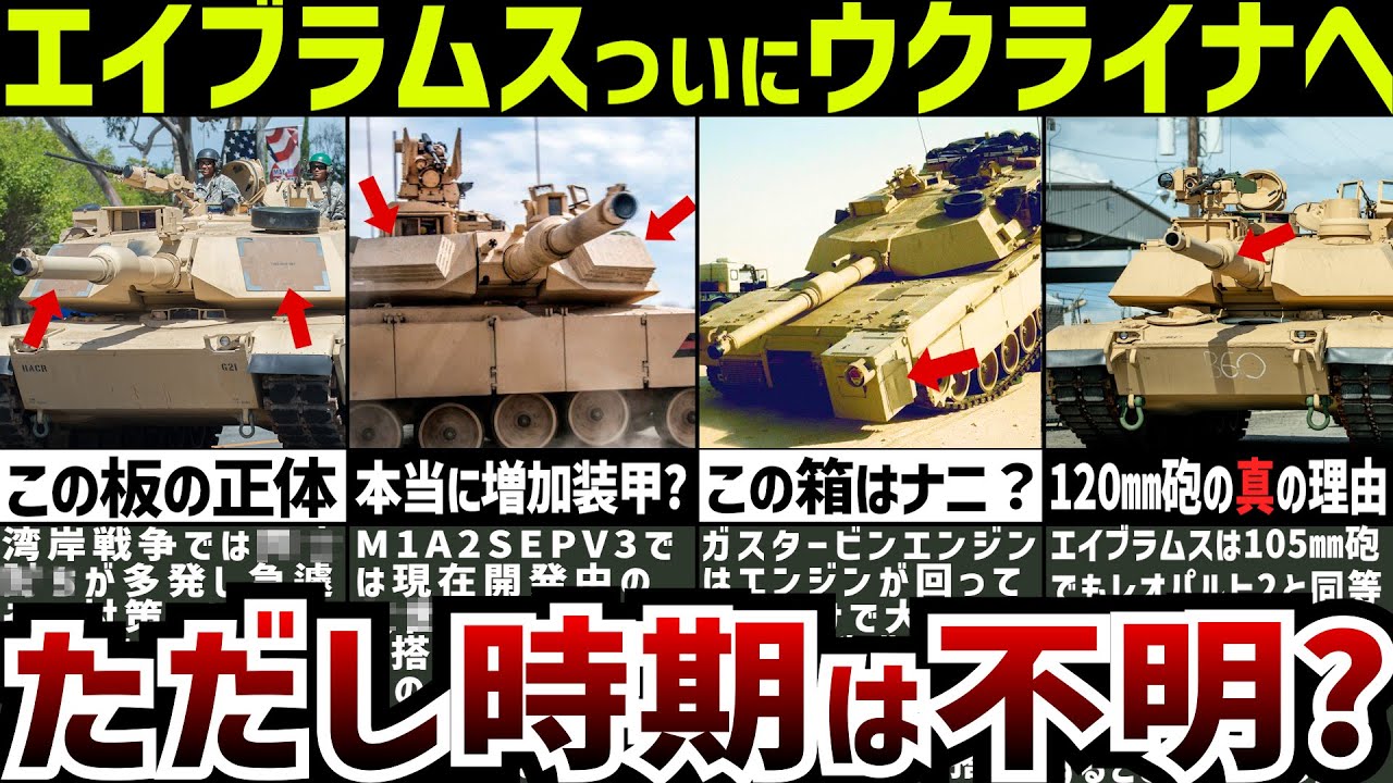 【戦車解説】大器晩成の最強戦車!m1エイブラムス【軍事解説】 Youtube