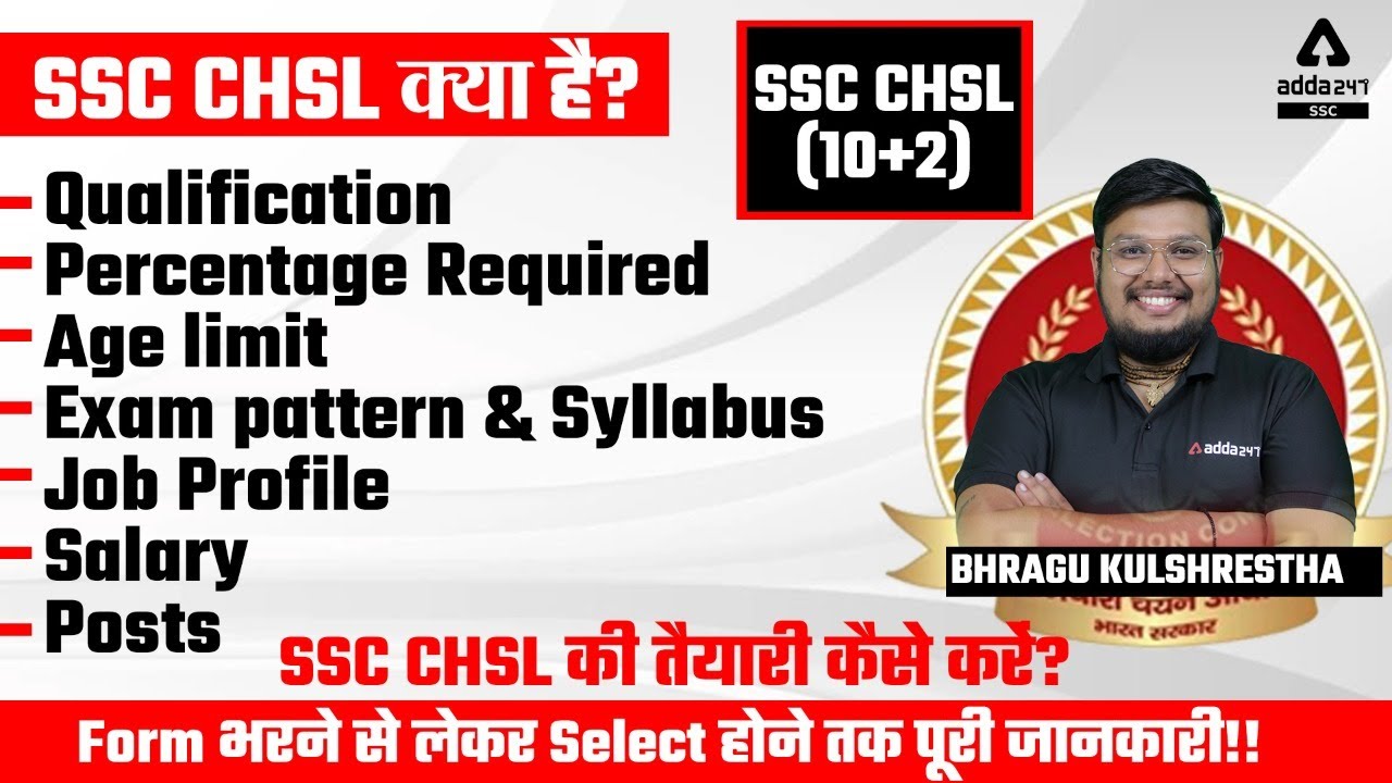 SSC CHSL Kya Hai? CHSL 2022 Vacancy, Syllabus, Age, Qualification, Job ...