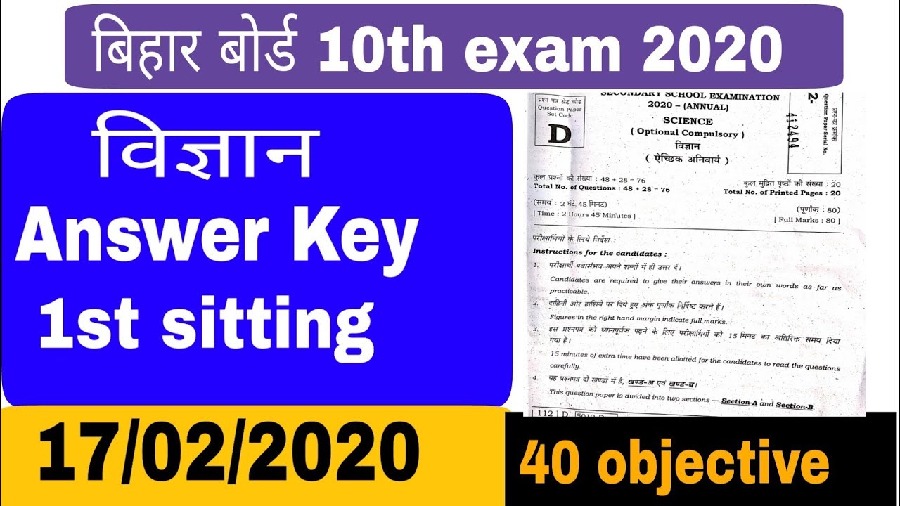 Bihar Board 10th Matric Science First Sitting Answer Key 2020 YouTube bihar-board-10th-matric-science-first-sitting-answer-key-2020-youtube