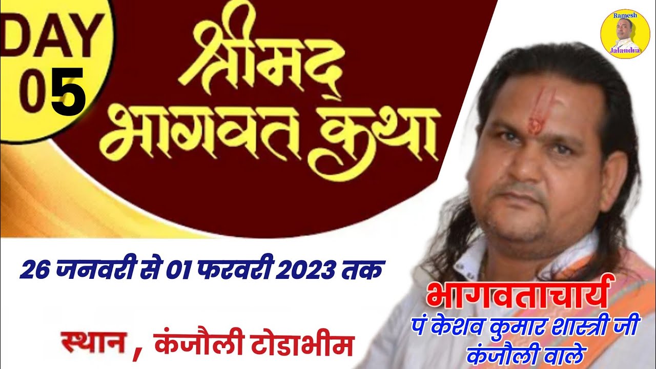 Live//shrimd Bhagwat Katha//day-5//kanjoli Todabhim//कथा प्रवक्ता पं ...