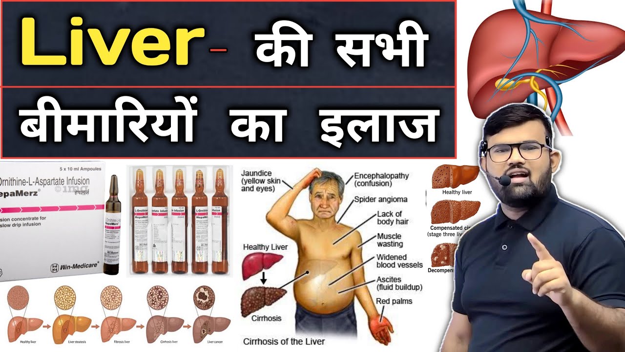 लिवर की बीमारी | Hepamerz Injection | Medicine | Medicine Knowledge ...