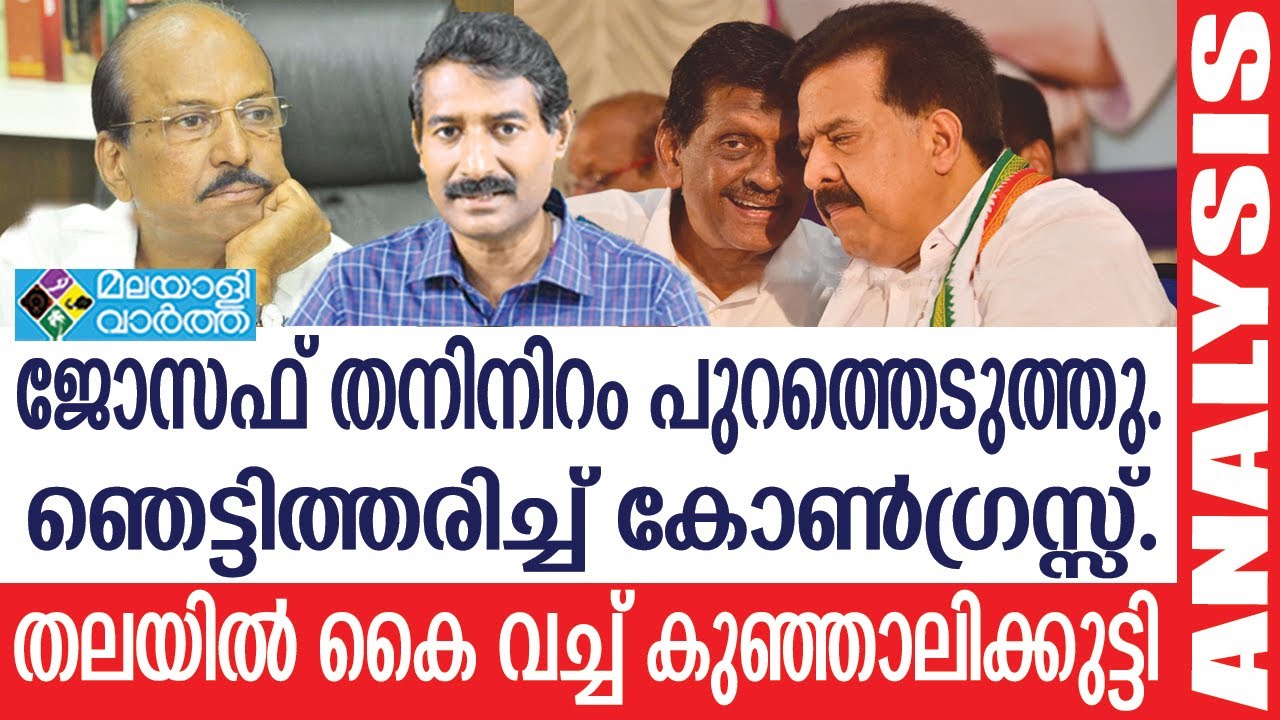 "P J Joseph യു ഡി എഫ് നട്ടം തിരിയുന്നു." - YouTube