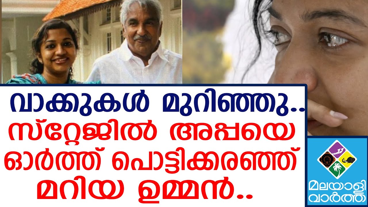 PUTHUPPALLY വിതുമ്പി മറിയ ഉമ്മൻ - YouTube