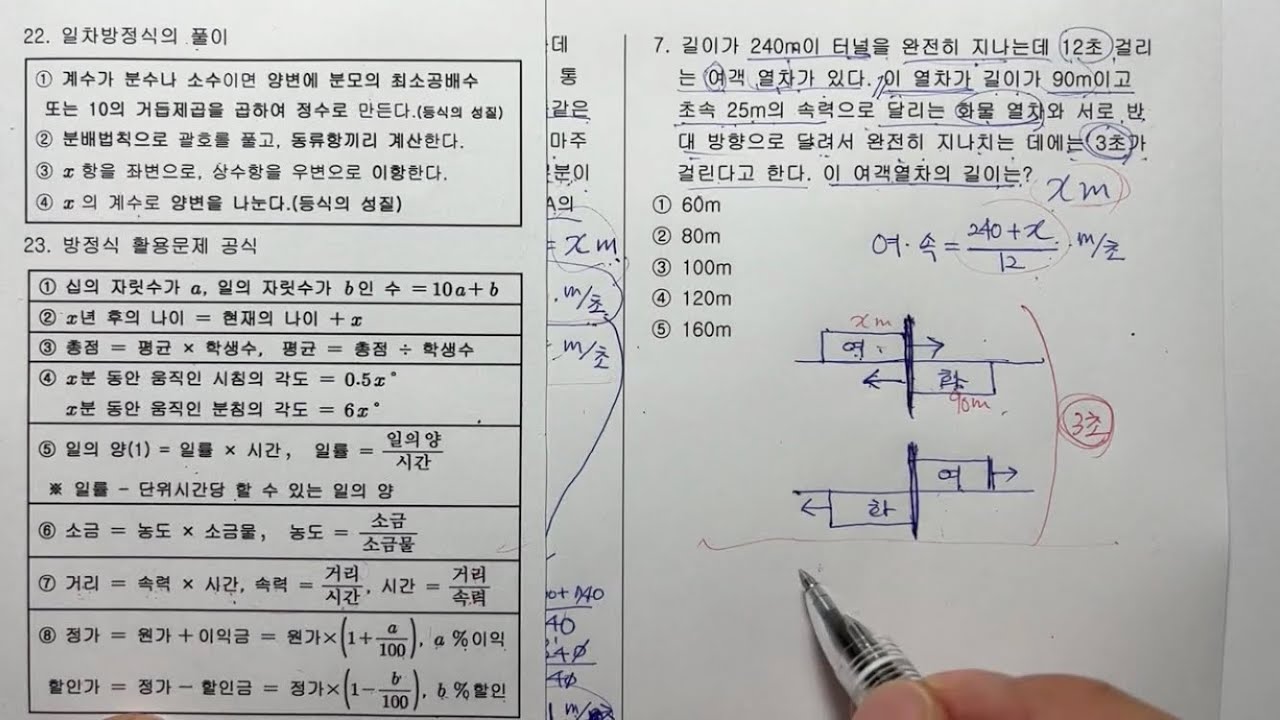 서로 마주치는 두 기차1 기차속력을 구한 뒤 방정식 만들기두 기차 거리합 두 기차 길이 합 중1수학 방정식활용 거속시