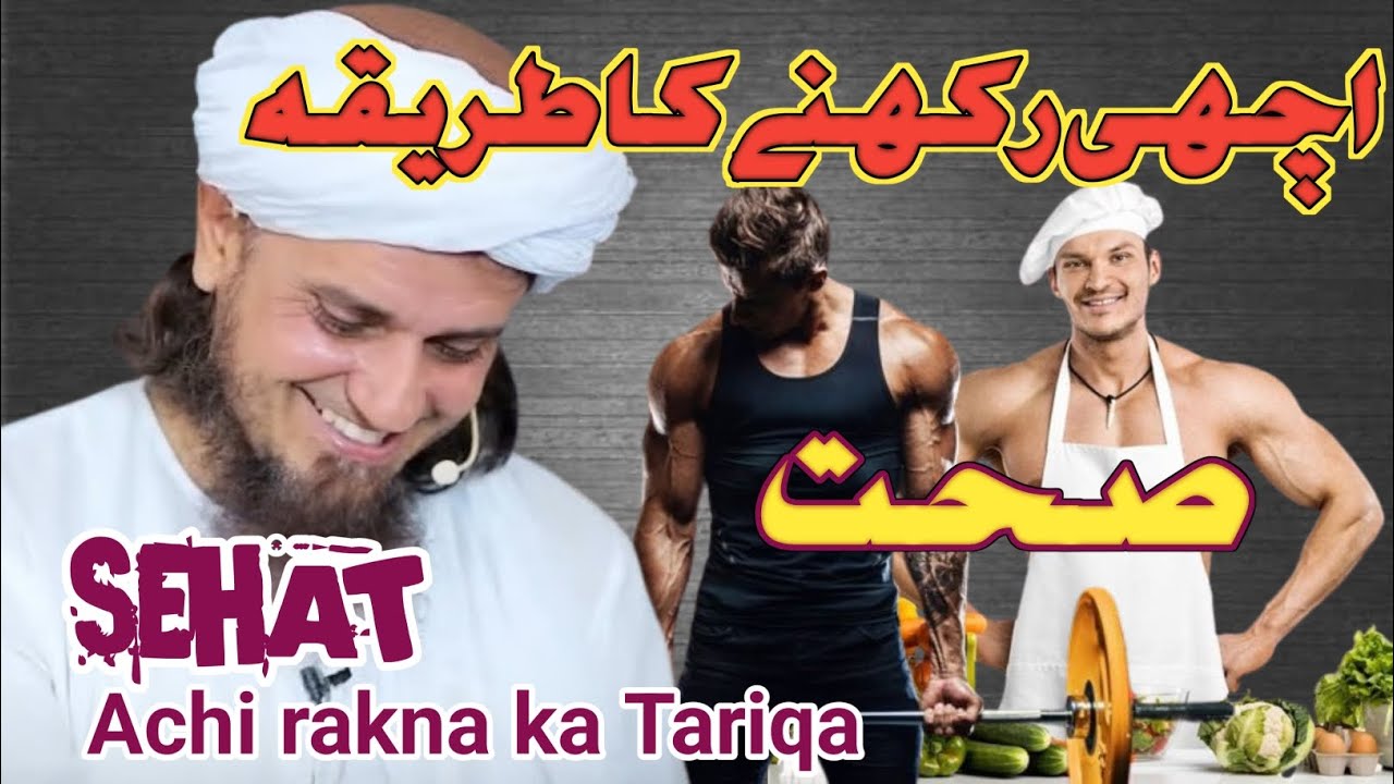 Sehat achi rakna ka Tarika | Sehat achi rakna k liya kia Khana chahiya ...