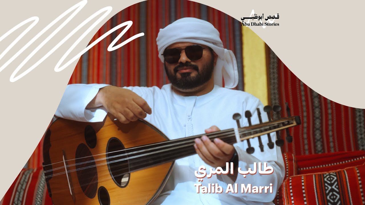 Faces from Abu Dhabi: Talib Al Marri | وجوه من أبوظبي: طالب المري - YouTube