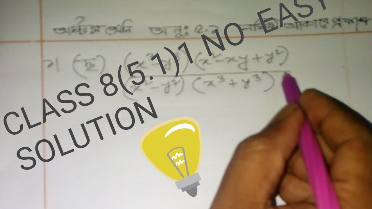 Class 8 Math Solution 5 1 YouTube class-8-math-solution-5-1-youtube
