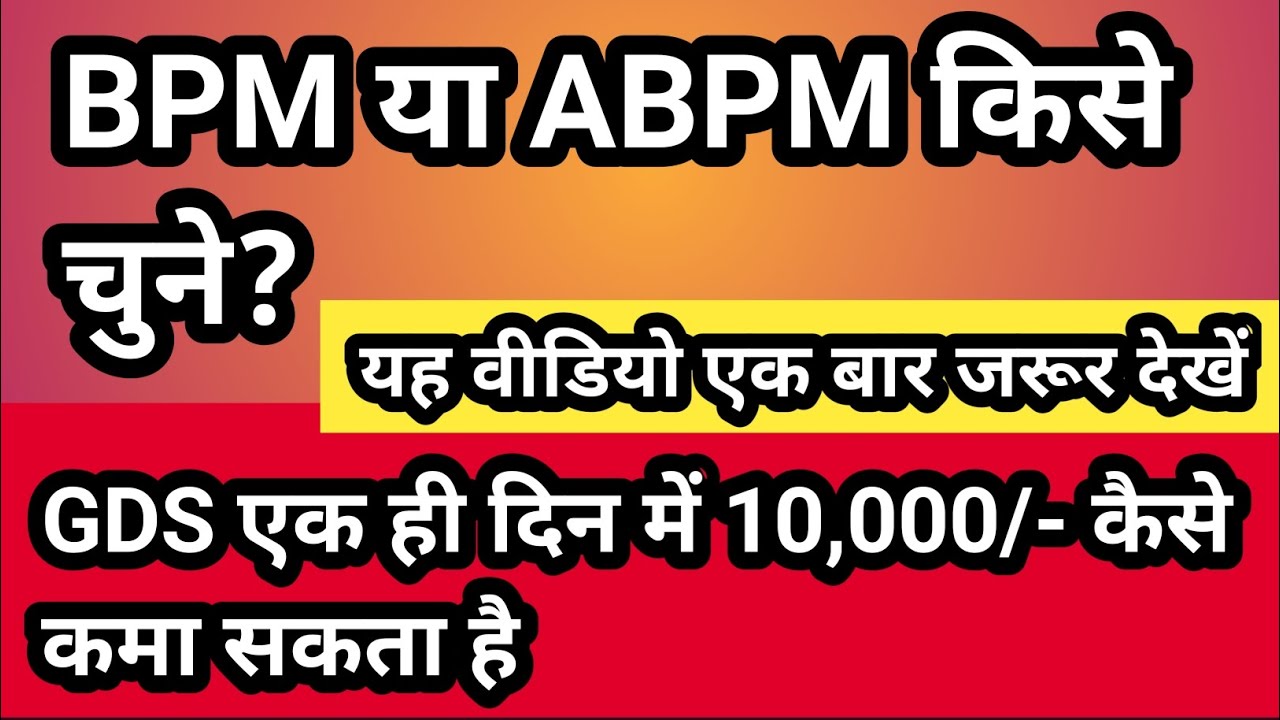 India Post GDS Job Profile | BPM | ABPM | Dak Sevak | GDS Extra Income ...