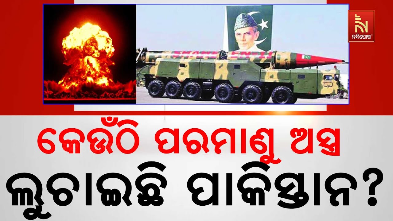 Where is Pakistan Nuclear Bomb Hidden? | Pakistan Nuclear Weapons ...