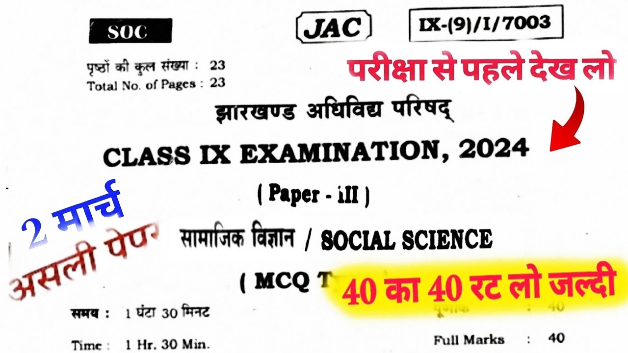 Jac class 9 social Science question paper 2024 | jac class 9 social ...