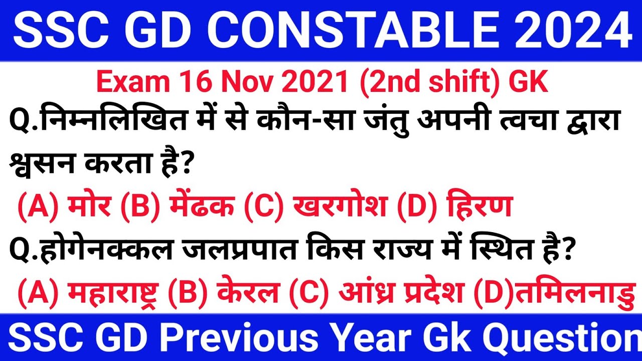 SSC Constable (GD) | SSC GD GK | SSC GD Previous Year Question Paper ...