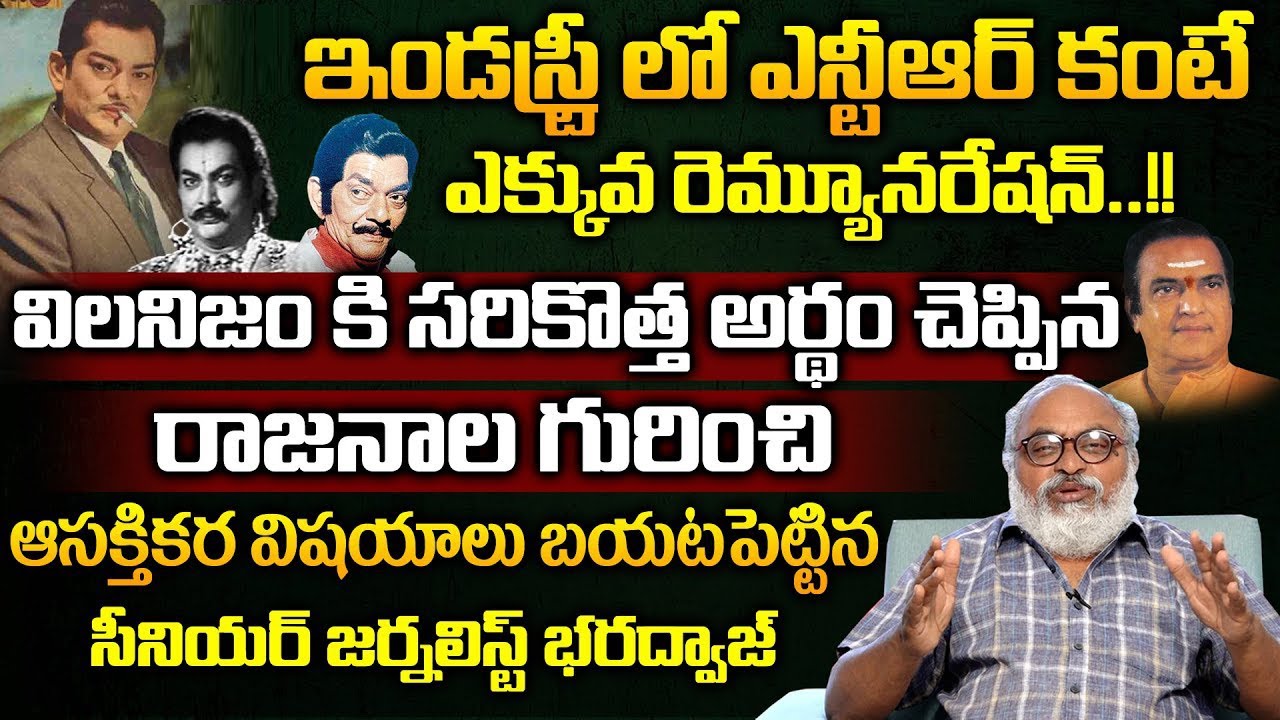 Sr Journalist Bharadwaj Reveals Interesting Facts About Old Actor ...