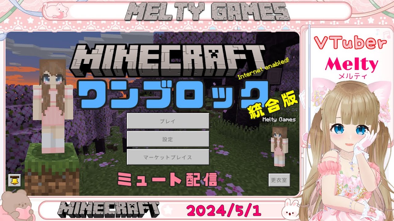 【Minecraft / マイクラ】OneBlock / ワンブロック(統合版)#003【Melty / VTuber】#shorts #vtuber #縦型配信 - YouTube
