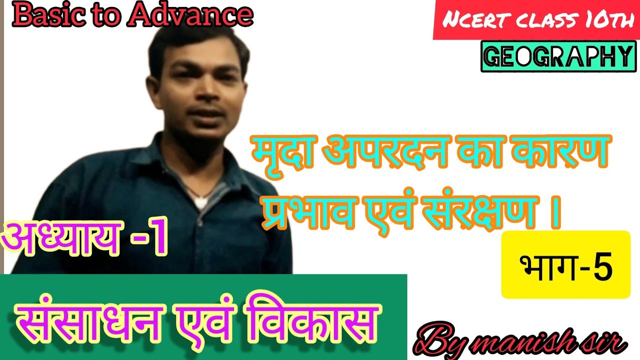 Class 10th, Geography Lesson--1(part 5) - YouTube