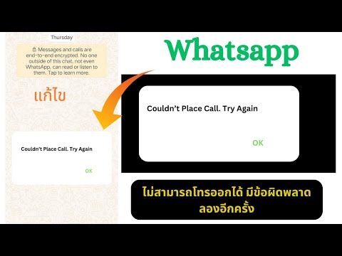 WhatsApp’ta “Çağrı Yapılamadı, Lütfen Yeniden Deneyin” Hatasını Nasıl Gideririz