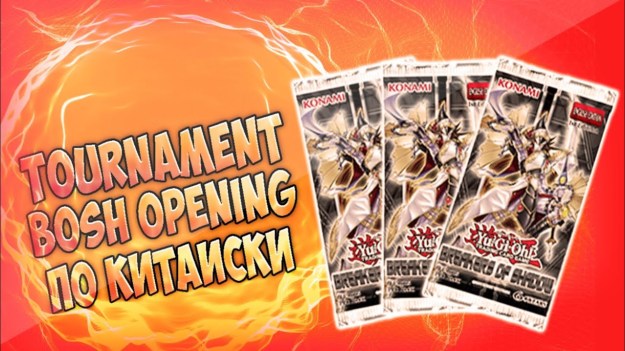 Unboxing breakers of shadow boosters!!! Where is my infinity? - YouTube