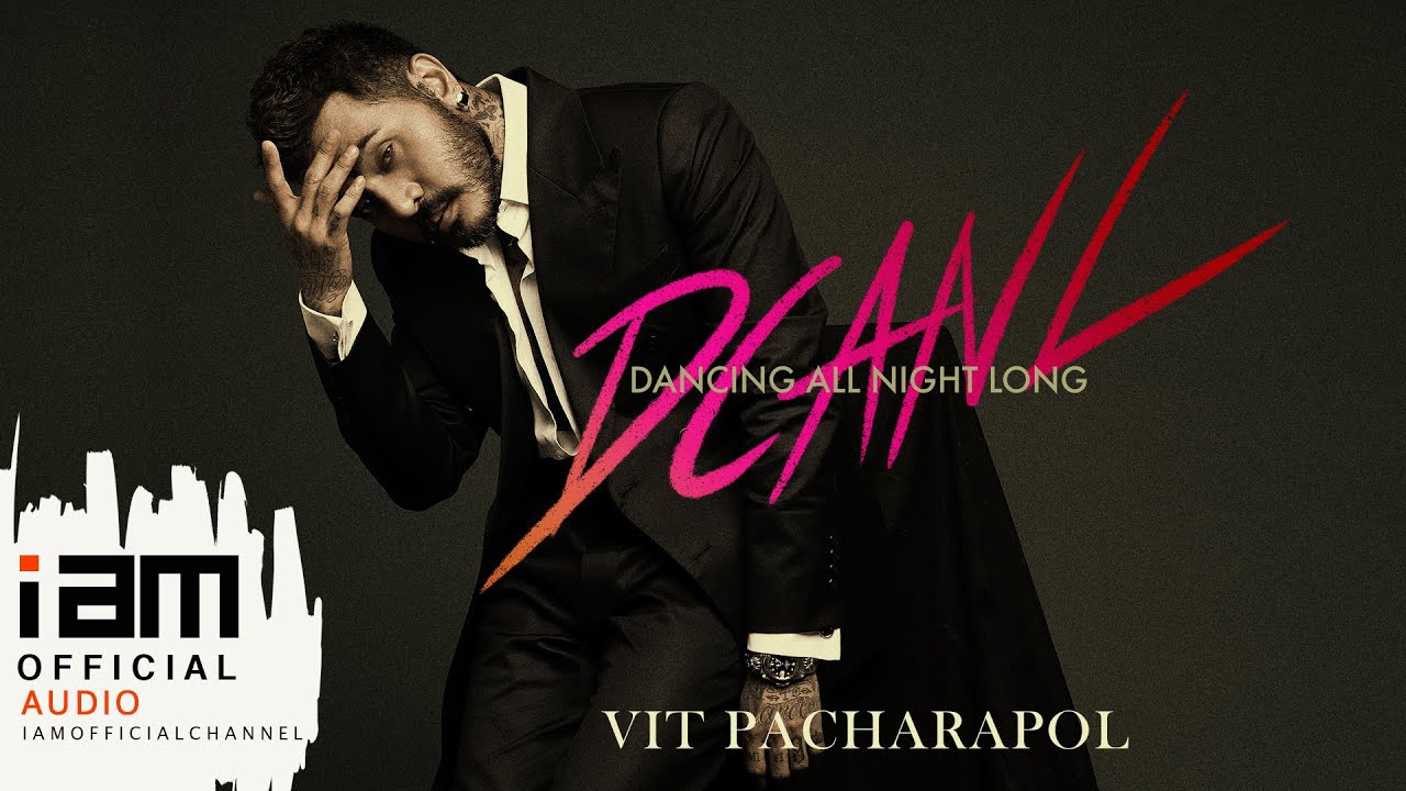 DCANL (Dancing all night long) - วิทย์ พชรพล [Official Audio] - YouTube