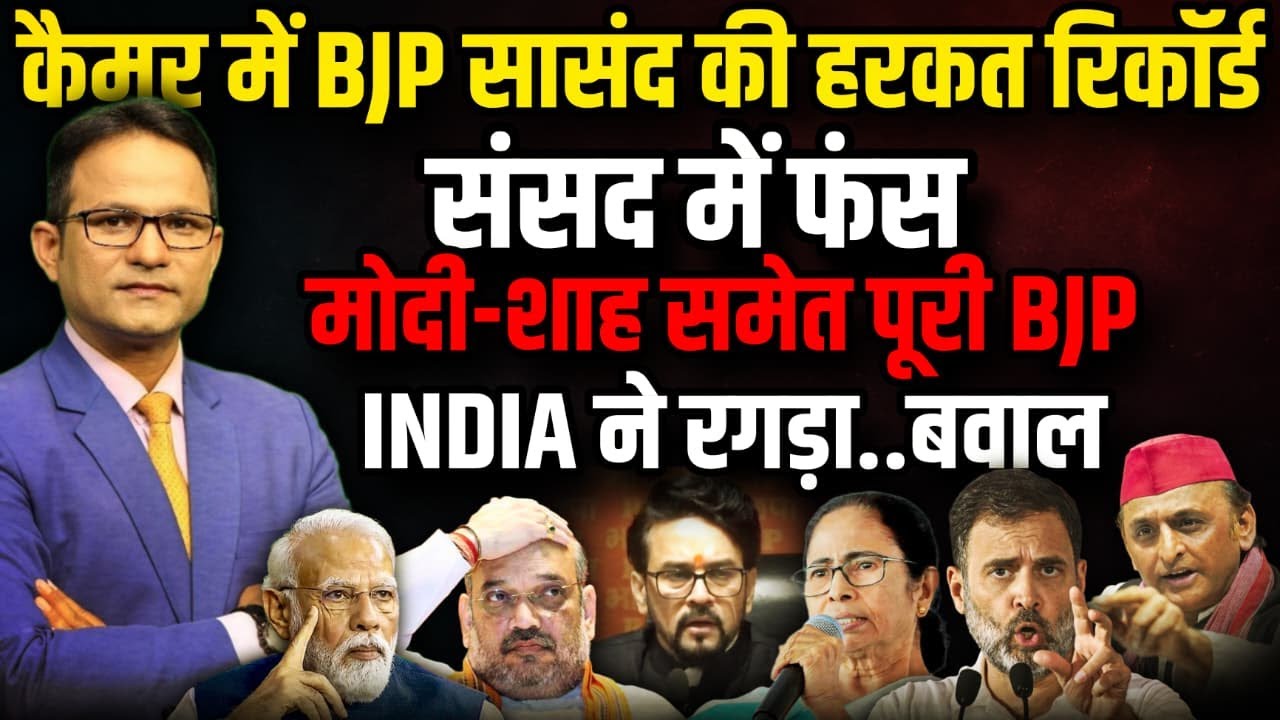 Anurag Thakur | OM Birla | Parliament Winter Session | The Rajneeti ...