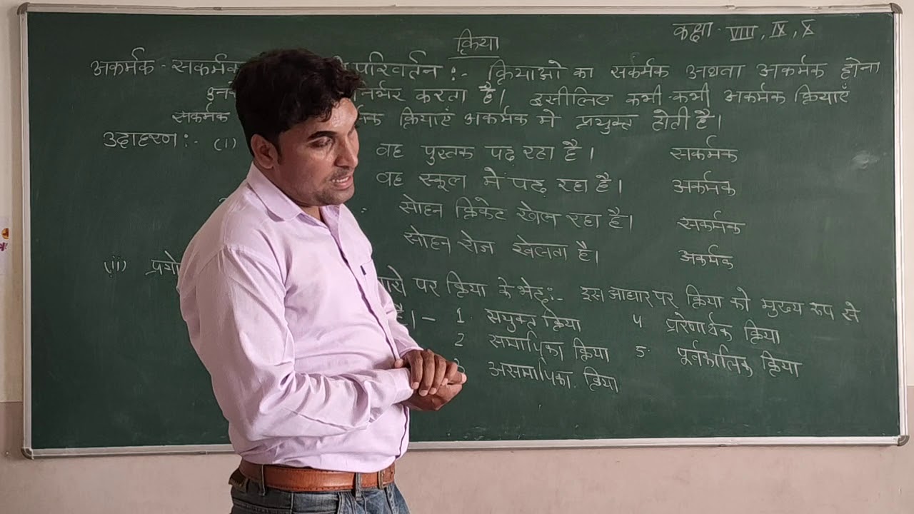 Hindi Kriya Class 8,9,10 - YouTube